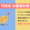 TOEIC Part1 写真描写問題のテスト対策と解き方のコツ | IF30-TOEICガイド