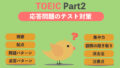 TOEIC Part1 写真描写問題のテスト対策と解き方のコツ | IF30-TOEICガイド